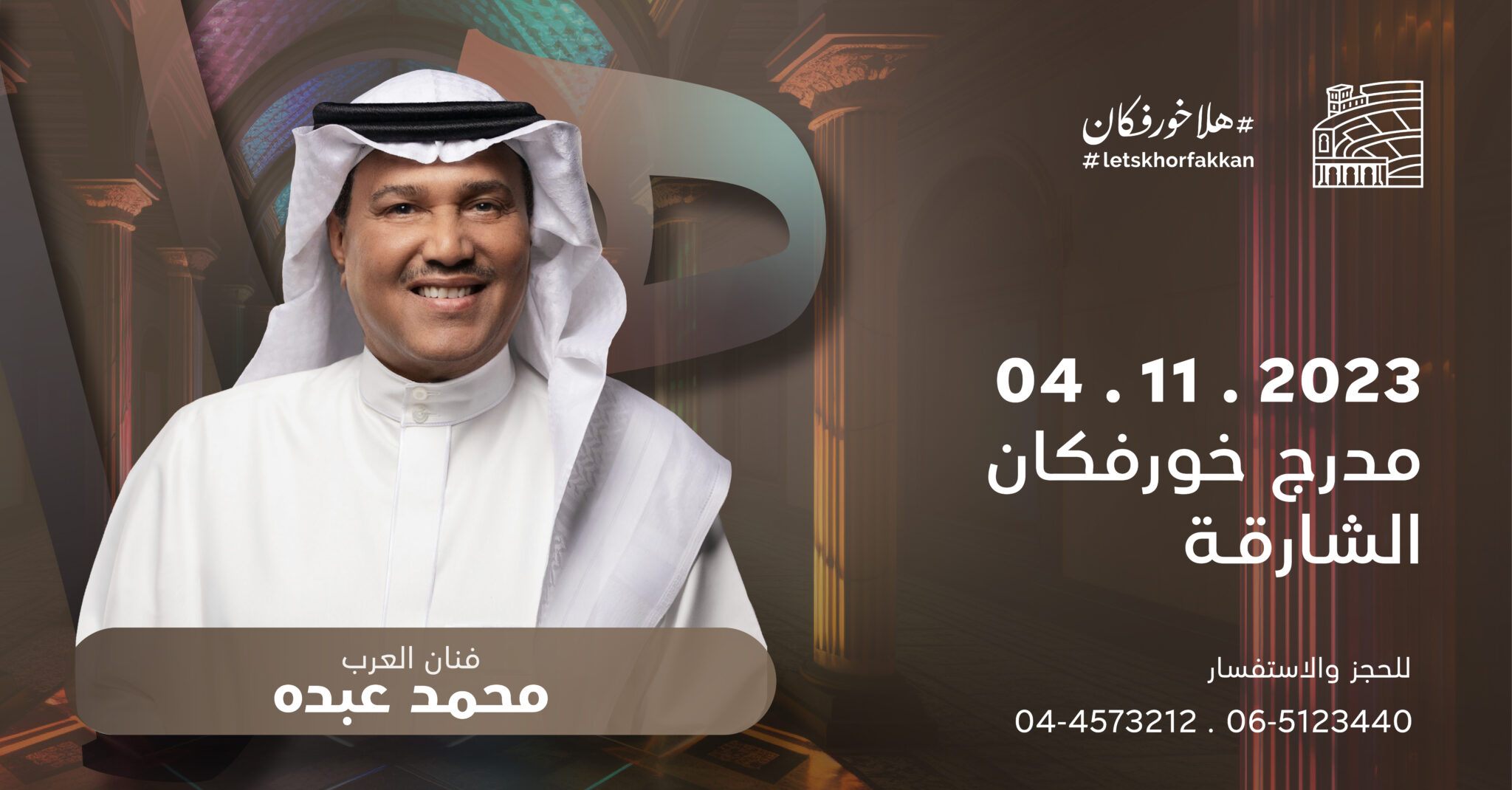 Mohamed Abdo Set To Perform At Khorfakkan Amphitheatre - Platinumlist Guide