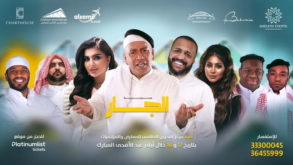 Things To Do During Eid Al Adha In Bahrain - Platinumlist Guide