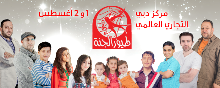 Toyor Al Janah (Play 1) — Platinumlist.net